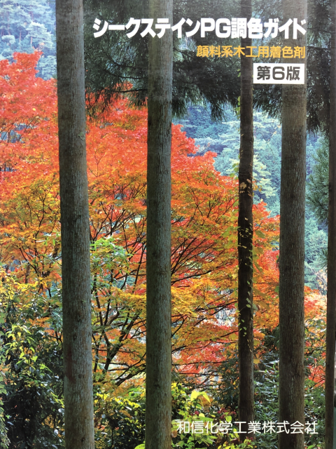 シークステインPG調色ガイド – 塗料通販・ペンキ販売のPaintStore.JP