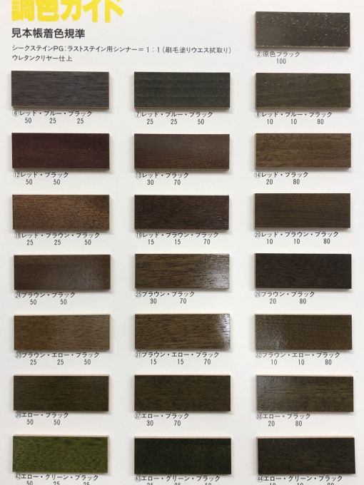 シークステインPG調色ガイド – 塗料通販・ペンキ販売のPaintStore.JP
