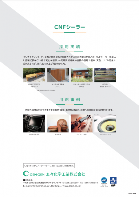 CNFシーラー SW-36 ＃玄々化学×森林総合研究所 ＃植物由来の新素材 「セルロースナノファイバー」を配合した下塗り塗料 ＃木材保護塗料の革命児！ ＃玄々化学 – 塗料通販・ペンキ販売の ...