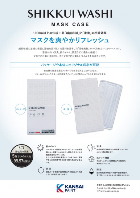 SHIKKUI WASHI MASK CASE 漆喰和紙マスクケース 1枚 – 塗料通販・ペンキ販売のPaintStore.JP