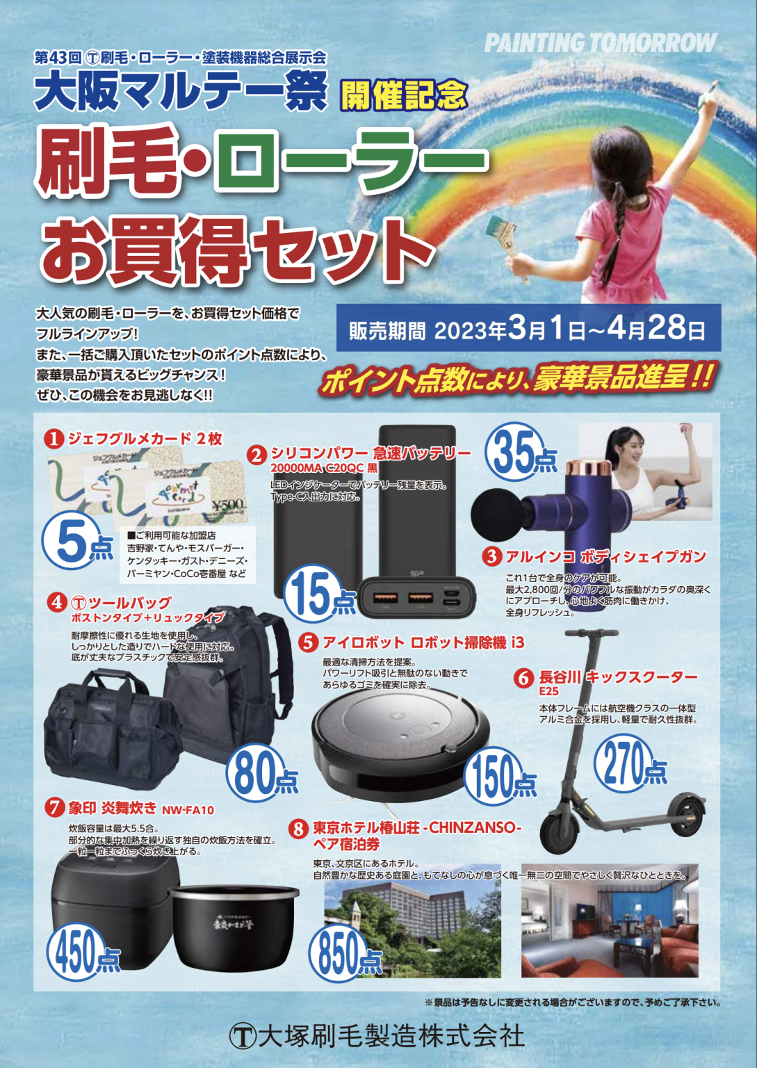 ローラーお買得セット。アップいたしました。大阪マルテー祭開催記念セット。ポイント点数により、豪華景品進呈！＃2 – 塗料通販・ペンキ販売の ...