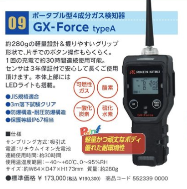 ポータブル型4成分ガス検知器 GX-Force typeA ＃マルテーニュース – 塗料通販・ペンキ販売のPaintStore.JP