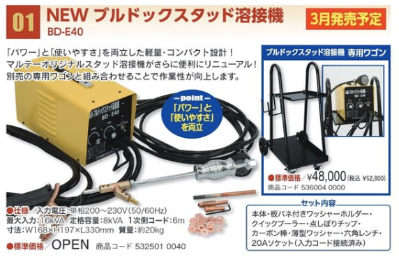 NEWブルドックスタッド 溶接機 BD-E40 ＃2024年3月発売予定 – 塗料通販・ペンキ販売のPaintStore.JP